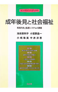 &nbsp;&nbsp;&nbsp; "成年後見と社会福祉 " の詳細 出版社: 信山社出版 レーベル: エンパワメントブックス 作者: 池田恵利子 カナ: セイネンコウケントシャカイフクシ / イケダエリコ サイズ: 単行本 関連商品リン...