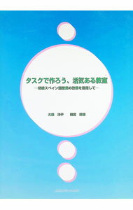 &nbsp;&nbsp;&nbsp; "タスクで作ろう、活気ある教室 " の詳細 出版社: 芸林書房 レーベル: 作者: 四宮 瑞枝 カナ: タスクデツクロウカッキアルキョウシツ / シノミヤミズエ サイズ: 単行本 関連商品リンク : 四...