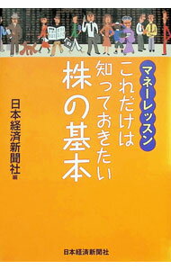 &nbsp;&nbsp;&nbsp; これだけは知っておきたい株の基本 単行本 の詳細 カテゴリ: 中古本 ジャンル: ビジネス 株 出版社: 日本経済新聞社 レーベル: 作者: 日本経済新聞社 カナ: コレダケワシッテオキタイカブノキホン...