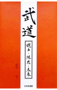 &nbsp;&nbsp;&nbsp; "武道 " の詳細 出版社: 日本武道館 レーベル: 作者: 田中守 カナ: ブドウ / タナカマモル サイズ: 単行本 関連商品リンク : 田中守 日本武道館