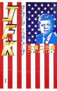 &nbsp;&nbsp;&nbsp; "J★F★K　ダブルステイツ " の詳細 出版社: 新風舎 レーベル: 作者: 三浦二三男 カナ: ジェイエフケーダブルステイツ / ミウラフミオ サイズ: 単行本 関連商品リンク : 三浦二三男 新風舎