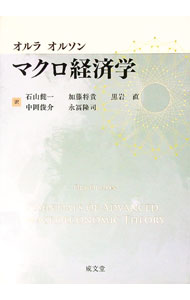 &nbsp;&nbsp;&nbsp; "マクロ経済学 " の詳細 出版社: 成文堂 レーベル: 作者: OlssonOla カナ: マクロケイザイガク / オルラオルソン サイズ: 単行本 関連商品リンク : OlssonOla 成文堂