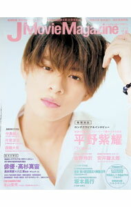 &nbsp;&nbsp;&nbsp; J　Movie　Magazine　Vol．40 単行本 の詳細 映画を中心としたエンターテインメントビジュアルマガジン。映画「ういらぶ。」主演の平野紫耀のグラビア＆インタビュー、「ハナレイ・ベイ」出演の...