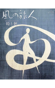 &nbsp;&nbsp;&nbsp; 風の旅人　vol．32　2008　JUN． 単行本 の詳細 カテゴリ: 中古本 ジャンル: 料理・趣味・児童 地図・旅行記 出版社: ユーラシア旅行社 レーベル: 作者: ユーラシア旅行社 カナ: カゼ...