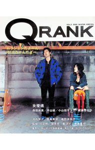 &nbsp;&nbsp;&nbsp; QRANK　Vol．2　2003　WINTER 単行本 の詳細 カテゴリ: 中古本 ジャンル: 女性・生活・コンピュータ 映画 出版社: ピーツーピーネットワーク レーベル: 作者: ピーツーピーネット...