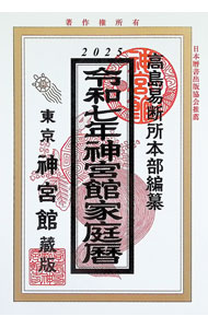 &nbsp;&nbsp;&nbsp; 神宮館家庭暦 令和7年 (単行本) の詳細 出版社: 神宮館 レーベル: 作者: 神宮館 サイズ: 単行本 ISBN: 4867710982 発売日: 2024/07/01 関連商品リンク : 神宮館 神宮館