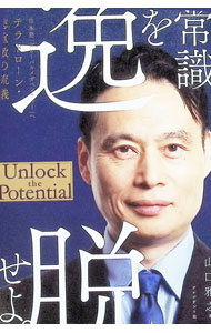 &nbsp;&nbsp;&nbsp; 常識を逸脱せよ。 (単行本) の詳細 出版社: プレジデント社 レーベル: 作者: 山口雅之 サイズ: 単行本 ISBN: 4833452618 発売日: 2025/06/01 関連商品リンク : 山口...