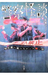 &nbsp;&nbsp;&nbsp; 警察怪談 (単行本) の詳細 出版社: KADOKAWA レーベル: 作者: 藍峯ジュン サイズ: 単行本 ISBN: 4041151259 発売日: 2025/06/01 関連商品リンク : 藍峯ジュ...