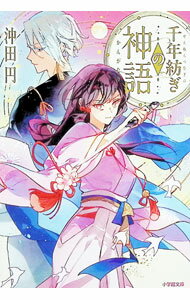 &nbsp;&nbsp;&nbsp; 千年紡ぎの神語 (文庫) の詳細 出版社: 小学館 レーベル: 作者: 沖田円 サイズ: 文庫 ISBN: 4094074703 発売日: 2025/06/01 関連商品リンク : 沖田円 小学館