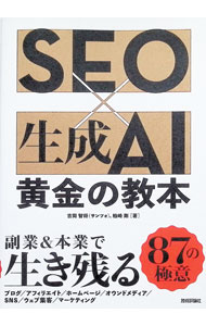 &nbsp;&nbsp;&nbsp; SEO×生成AI黄金の教本 (単行本) の詳細 出版社: 技術評論社 レーベル: 作者: 吉岡智将 サイズ: 単行本 ISBN: 4297149116 発売日: 2025/06/01 関連商品リンク :...