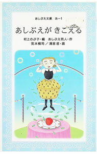 &nbsp;&nbsp;&nbsp; あしぶえがきこえる (新書) の詳細 出版社: あしぶえ出版 レーベル: あしぶえ文庫 作者: 村上のぶ子 サイズ: 新書 ISBN: 4901645889 発売日: 2001/09/30 関連商品リン...