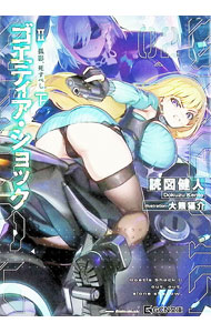 &nbsp;&nbsp;&nbsp; ゴエティア・ショック 2下 (文庫) の詳細 出版社: マイクロマガジン社 レーベル: 作者: 読図健人 サイズ: 文庫 ISBN: 4867168370 発売日: 2025/10/01 関連商品リンク...