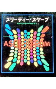 &nbsp;&nbsp;&nbsp; スリーディー・スケープ　ASCII‐3D‐ROM　BOOK1 新書 の詳細 カテゴリ: 中古本 ジャンル: 女性・生活・コンピュータ 芸術・美術 出版社: アスキー レーベル: 作者: アスキー カナ:...