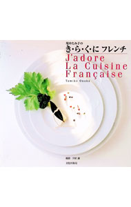 &nbsp;&nbsp;&nbsp; 尾中たみ子のき・ら・く・にフレンチ 単行本 の詳細 カテゴリ: 中古本 ジャンル: 料理・趣味・児童 各国料理 出版社: 文化出版局 レーベル: 作者: 尾中たみ子 カナ: オナカタミコノキラクニフレン...