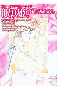 &nbsp;&nbsp;&nbsp; スリーピング・ビューティ(1)−眠り姫、官能の旅立ち− 文庫 の詳細 カテゴリ: 中古本 ジャンル: 文芸 小説一般 出版社: 扶桑社 レーベル: 扶桑社ミステリー 作者: アン・ライス カナ: スリー...