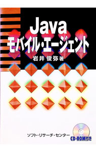 &nbsp;&nbsp;&nbsp; Javaモバイル・エージェント 単行本 の詳細 カテゴリ: 中古本 ジャンル: 女性・生活・コンピュータ ホームページ・インターネット 出版社: ソフト・リサーチ・センター レーベル: 作者: 岩井俊弥...