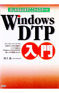 &nbsp;&nbsp;&nbsp; Windows　DTP入門 単行本 の詳細 カテゴリ: 中古本 ジャンル: 産業・学術・歴史 図書館・読書その他 出版社: 洋泉社 レーベル: 作者: 村上晶 カナ: ウィンドウズディーティーピーニュウ...