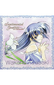 &nbsp;&nbsp;&nbsp; 「センチメンタル・グラフティ」（3）−私立紫雲女子高校3年C組出席番号1番　綾崎若菜（小田美智子） の詳細 発売元: インターチャネル アーティスト名: ゲーム カナ: センチメンタルグラフティ3シリツ...