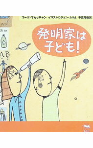 &nbsp;&nbsp;&nbsp; "発明家は子ども！ " の詳細 出版社: 晶文社 レーベル: 作者: McCutcheon，Marc カナ: ハツメイカワコドモ / マークマカッチャン サイズ: 単行本 関連商品リンク : McCut...
