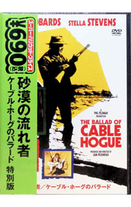 &nbsp;&nbsp;&nbsp; 砂漠の流れ者／ケーブル・ホーグのバラード　特別版 の詳細 発売元: ワーナー・ホーム・ビデオ カナ: サバクノナガレモノケーブルホーグノバラードトクベツバン THE BALLAD OF CABLE HO...