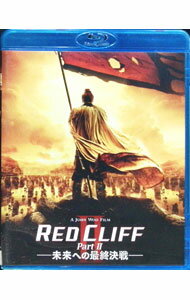 &nbsp;&nbsp;&nbsp; 【Blu−ray】レッドクリフ　PartII−未来への最終決戦− の詳細 発売元: エイベックス カナ: レッドクリフパート2ミライヘノサイシュウケッセンブルーレイディスク RED CLIFF PART...