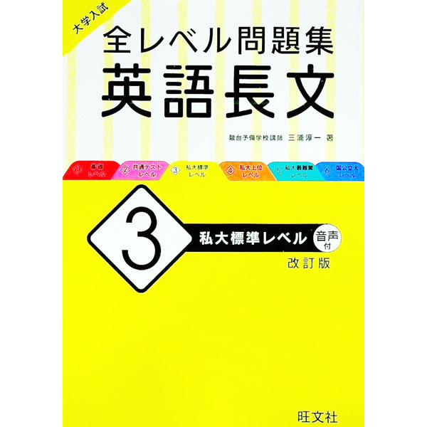 &nbsp;&nbsp;&nbsp; 全レベル問題集英語長文 3 単行本 の詳細 カテゴリ: 中古本 ジャンル: 産業・学術・歴史 英語 出版社: 旺文社 レーベル: 作者: 三浦淳一 カナ: ゼンレベルモンダイシュウエイゴチョウブン / ...