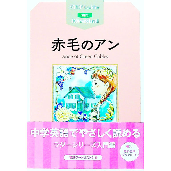 &nbsp;&nbsp;&nbsp; 赤毛のアン 単行本 の詳細 カテゴリ: 中古本 ジャンル: 産業・学術・歴史 英語 出版社: IBCパブリッシング レーベル: 作者: MontgomeryLucy　Maude カナ: アカゲノアン /...