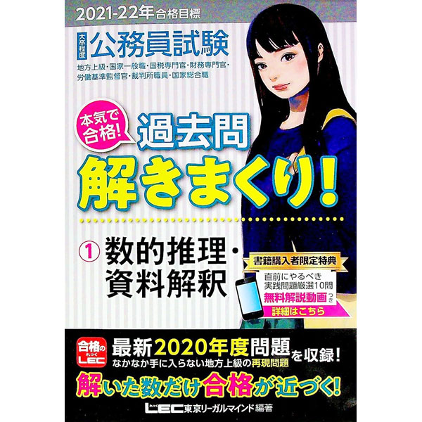 &nbsp;&nbsp;&nbsp; 大卒程度公務員試験本気で合格！過去問解きまくり！ 2021−22年合格目標1 単行本 の詳細 カテゴリ: 中古本 ジャンル: 政治・経済・法律 政党・国会・選挙 出版社: 東京リーガルマインド レーベル...