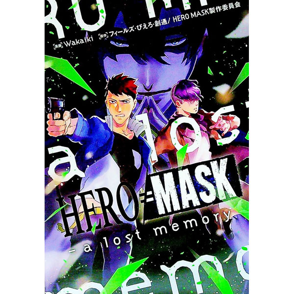 &nbsp;&nbsp;&nbsp; HERO　MASK?a　lost　memory? B6版 の詳細 カテゴリ: 中古コミック ジャンル: 青年 出版社: LINE　Digital　Frontier レーベル: LINEコミックス 作者:...