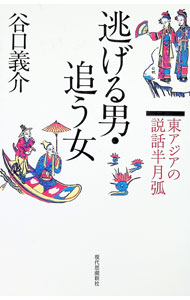 &nbsp;&nbsp;&nbsp; "逃げる男・追う女 " の詳細 出版社: 現代思潮新社 レーベル: 作者: 谷口義介 カナ: ニゲルオトコオウオンナ / タニグチヨシスケ サイズ: 単行本 関連商品リンク : 谷口義介 現代思潮新社