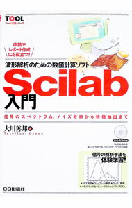 &nbsp;&nbsp;&nbsp; "波形解析のための数値計算ソフトScilab入門 " の詳細 出版社: CQ出版 レーベル: ツール活用シリーズ 作者: 大川善邦 カナ: ハケイカイセキノタメノスウチケイサンソフトサイラブニュウモン ...