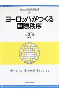 &nbsp;&nbsp;&nbsp; "ヨーロッパがつくる国際秩序 " の詳細 出版社: ミネルヴァ書房 レーベル: Minervaグローバル・スタディーズ 作者: 大芝亮 カナ: ヨーロッパガツクルコクサイチツジョ / オオシバリョウ サ...