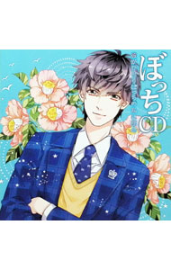 &nbsp;&nbsp;&nbsp; ぼっちCD「彼がひとりぼっちの私に恋心」 の詳細 発売元:その他発売会社 アーティスト名:アニメ ディスク枚数: 1枚 品番: KMD402 発売日:2015/06/26 曲名Disk-11.　ずっと気...