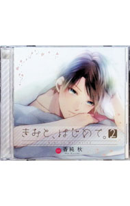&nbsp;&nbsp;&nbsp; きみと、はじめて。2 の詳細 発売元: bizCROWN アーティスト名: 香純秋 カナ: キミトハジメテ2 / カスミシュウ ディスク枚数: 1枚 品番: BC0049 発売日: 2016/05/27...