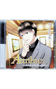 &nbsp;&nbsp;&nbsp; 「Attribute−大学教授から教わったこと−」 の詳細 発売元: KZentertainment アーティスト名: 小池竹蔵 カナ: アトリビュートダイガクキョウジュカラオソワッタコト / コイケタ...