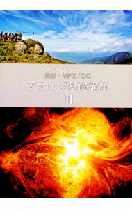 &nbsp;&nbsp;&nbsp; 撮影・VFX／CGアナログ基礎講座　2 単行本 の詳細 カテゴリ: 中古本 ジャンル: 女性・生活・コンピュータ 芸術・美術 出版社: スペシャルエフエックススタジオ レーベル: 作者: 古賀信明 カナ...