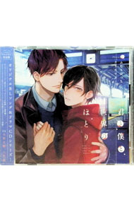 &nbsp;&nbsp;&nbsp; 【3CD】君と僕と世界のほとり　Phrase1　ふたりぼっちクリスマス　アニメイト限定盤 の詳細 発売元: PONY　CANYON アーティスト名: ボーイズラブ カナ: キミトボクトセカイノホトリフレ...