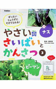 &nbsp;&nbsp;&nbsp; "やさいのさいばいとかんさつ 3" の詳細 出版社: 学研プラス レーベル: 作者: 藤田智 カナ: ヤサイノサイバイトカンサツ / フジタサトシ サイズ: 単行本 関連商品リンク : 藤田智 学研プラス
