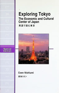 &nbsp;&nbsp;&nbsp; 英語で読む東京 新書 の詳細 カテゴリ: 中古本 ジャンル: 産業・学術・歴史 英語 出版社: IBCパブリッシング レーベル: 作者: JacobEd カナ: エイゴデヨムトウキョウ / EdJaco...