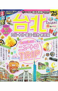 &nbsp;&nbsp;&nbsp; るるぶ台北 ’25 (新書) の詳細 出版社: JTBパブリッシング レーベル: 作者: サイズ: 新書 ISBN: 4533159084 発売日: 2024/04/01 関連商品リンク : JTBパブ...