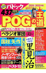 &nbsp;&nbsp;&nbsp; POGの王道 2024−2025年版 (単行本) の詳細 出版社: 双葉社 レーベル: 作者: サイズ: 単行本 ISBN: 4575459661 発売日: 2024/04/01 関連商品リンク : 双葉社
