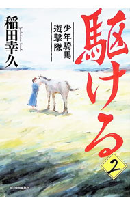 &nbsp;&nbsp;&nbsp; 駆ける 2 (文庫) の詳細 出版社: 角川春樹事務所 レーベル: 作者: 稲田幸久 サイズ: 文庫 ISBN: 4758446518 発売日: 2024/07/01 関連商品リンク : 稲田幸久 角川...