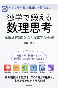 &nbsp;&nbsp;&nbsp; 独学で鍛える数理思考 (単行本) の詳細 出版社: 技術評論社 レーベル: 作者: 古嶋十潤 サイズ: 単行本 ISBN: 4297142285 発売日: 2024/08/01 関連商品リンク : 古嶋...