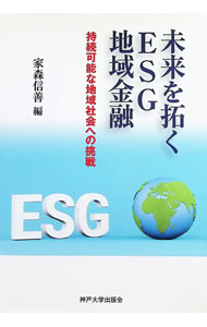 &nbsp;&nbsp;&nbsp; 未来を拓くESG地域金融 (単行本) の詳細 出版社: 神戸大学出版会 レーベル: 作者: 家森信善 サイズ: 単行本 ISBN: 4909364265 発売日: 2024/03/01 関連商品リンク ...
