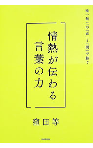 &nbsp;&nbsp;&nbsp; 情熱が伝わる言葉の力 (単行本) の詳細 出版社: KADOKAWA レーベル: 作者: 窪田等 サイズ: 単行本 ISBN: 4046070920 発売日: 2024/10/01 関連商品リンク : ...