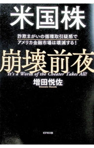 &nbsp;&nbsp;&nbsp; 米国株崩壊前夜 (単行本) の詳細 出版社: ビジネス社 レーベル: 作者: 増田悦佐 サイズ: 単行本 ISBN: 4828426693 発売日: 2024/10/01 関連商品リンク : 増田悦佐 ...