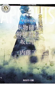 &nbsp;&nbsp;&nbsp; アポピスの復活 (文庫) の詳細 出版社: KADOKAWA レーベル: 作者: 内藤了 サイズ: 文庫 ISBN: 4041151471 発売日: 2024/12/01 関連商品リンク : 内藤了 K...