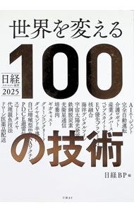 &nbsp;&nbsp;&nbsp; 日経テクノロジー展望2025　世界を変える100の技術 (単行本) の詳細 出版社: 日経BP レーベル: 作者: 日経BP【編】 サイズ: 単行本 ISBN: 9784296205769 発売日: 2...