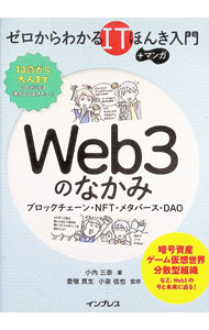 &nbsp;&nbsp;&nbsp; Web3のなかみ (単行本) の詳細 出版社: インプレス レーベル: 作者: 小内三奈 サイズ: 単行本 ISBN: 4295020868 発売日: 2025/01/01 関連商品リンク : 小内三奈...
