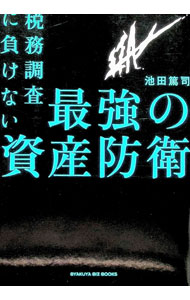 &nbsp;&nbsp;&nbsp; 税務調査に負けない最強の資産防衛 (単行本) の詳細 出版社: 白夜書房 レーベル: 作者: 池田篤司 サイズ: 単行本 ISBN: 4864945608 発売日: 2025/04/01 関連商品リンク...